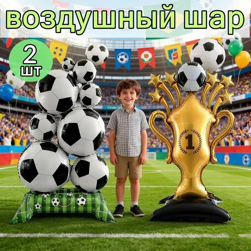 Воздушные шары на Кубок мира,2 шт.