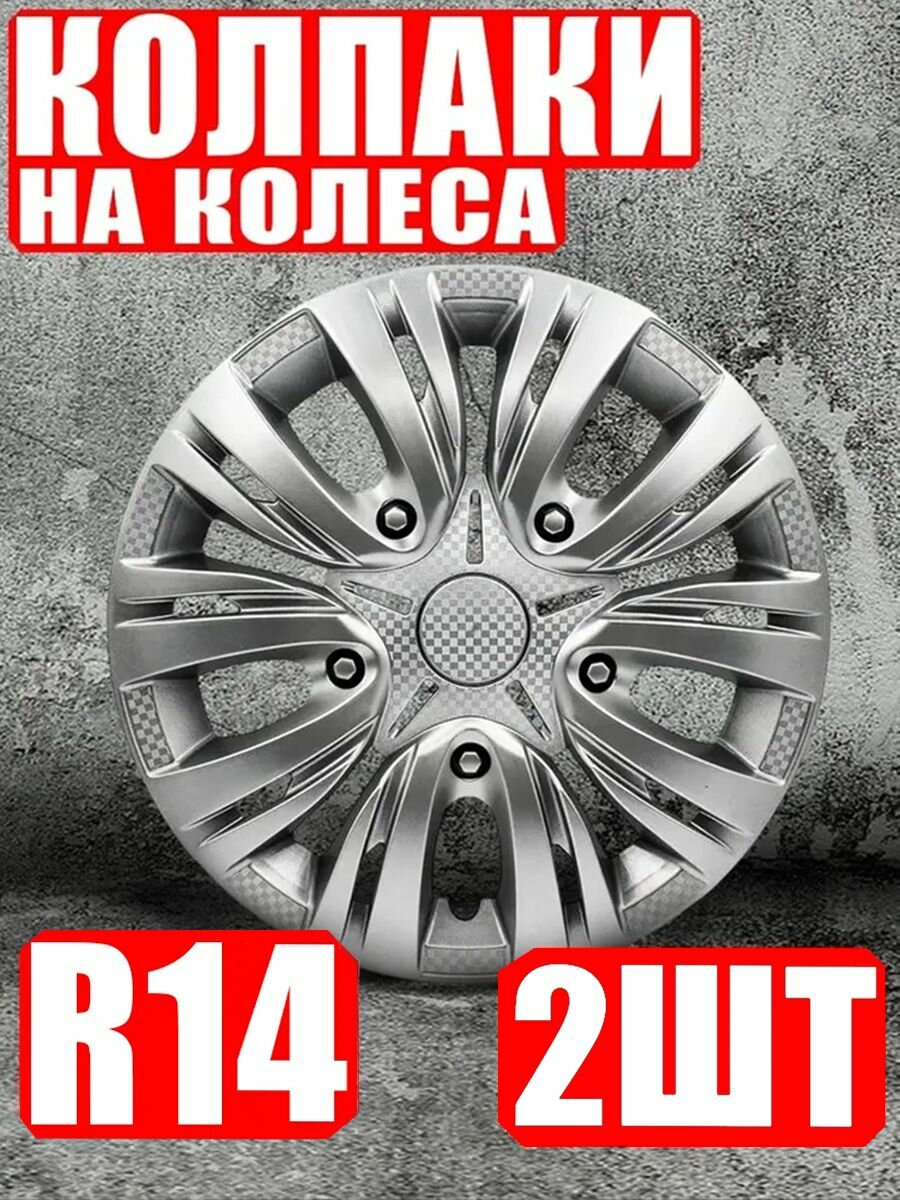 Колпаки R14 2 штуки