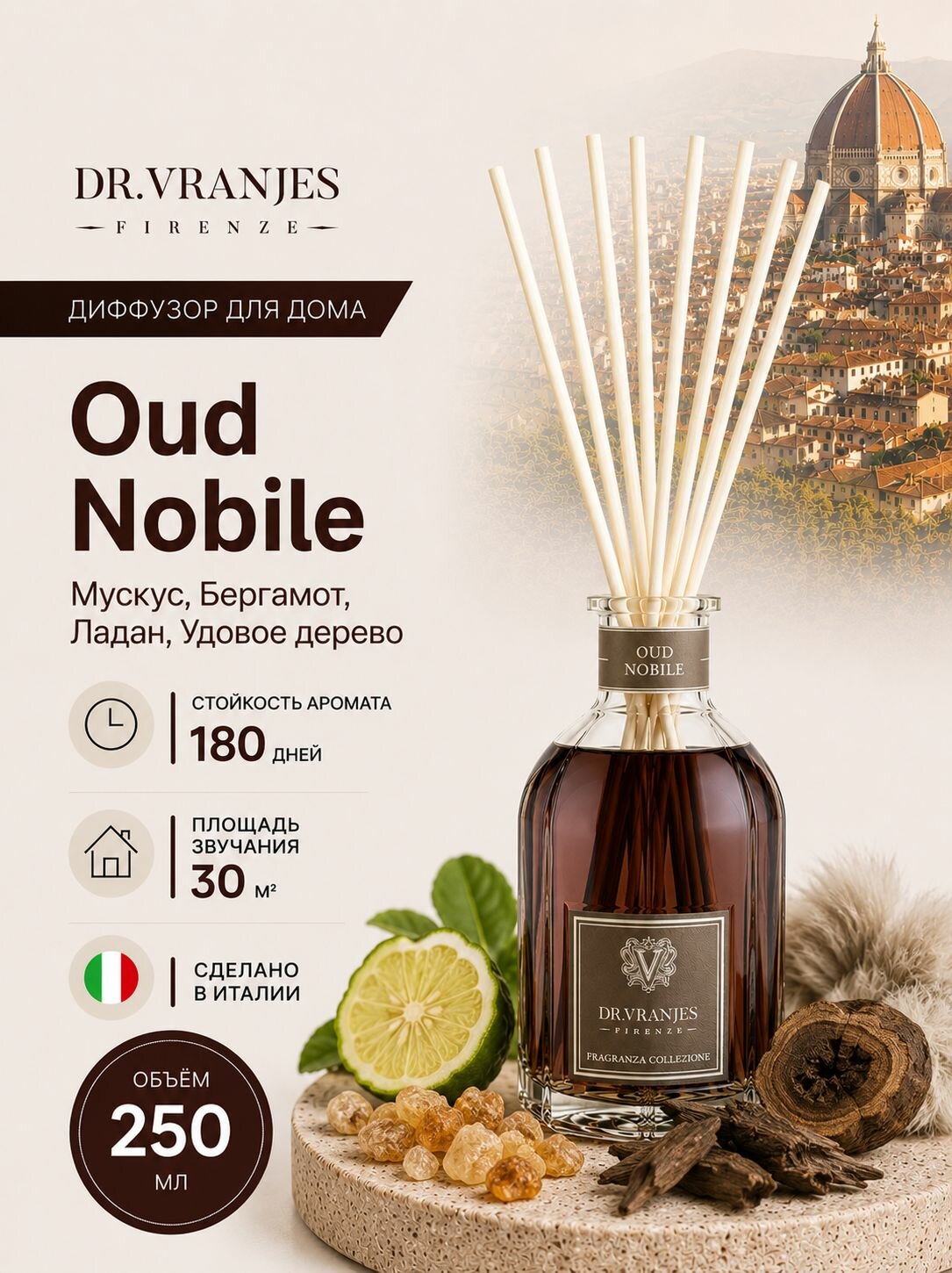 Диффузор Dr. Vranjes Dr.Vranjes Oud Nobile благородный Уд, Ароматизатор для дома, 250 мл