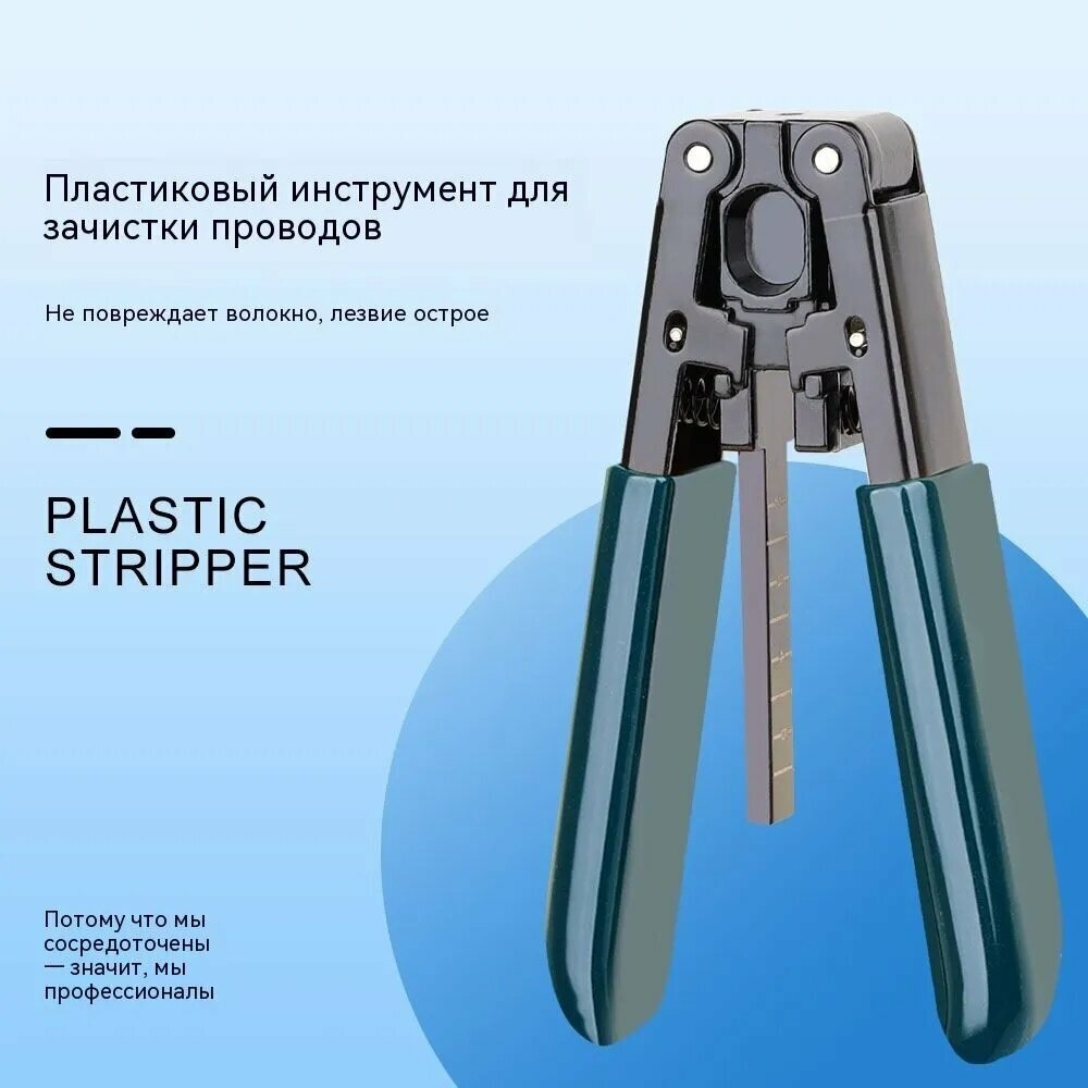 Инструмент для снятия оболочки с оптоволоконного кабеля, инструмент для холодной сварки