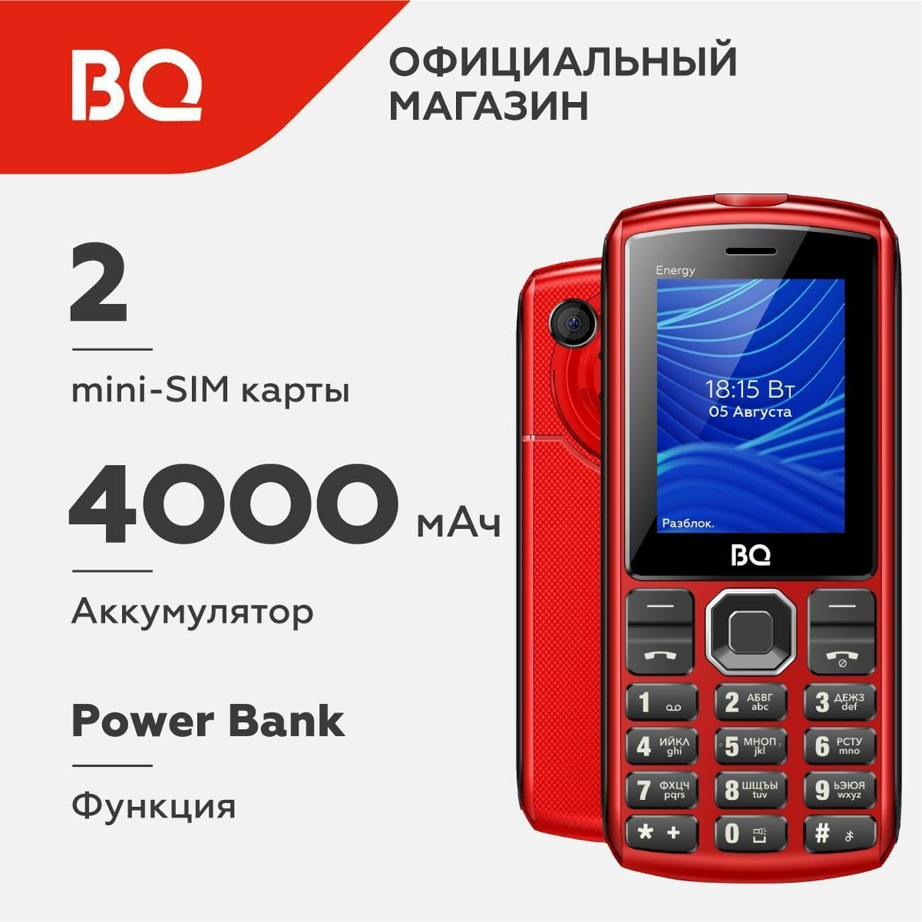 Мобильный телефон BQ 2452 Energy