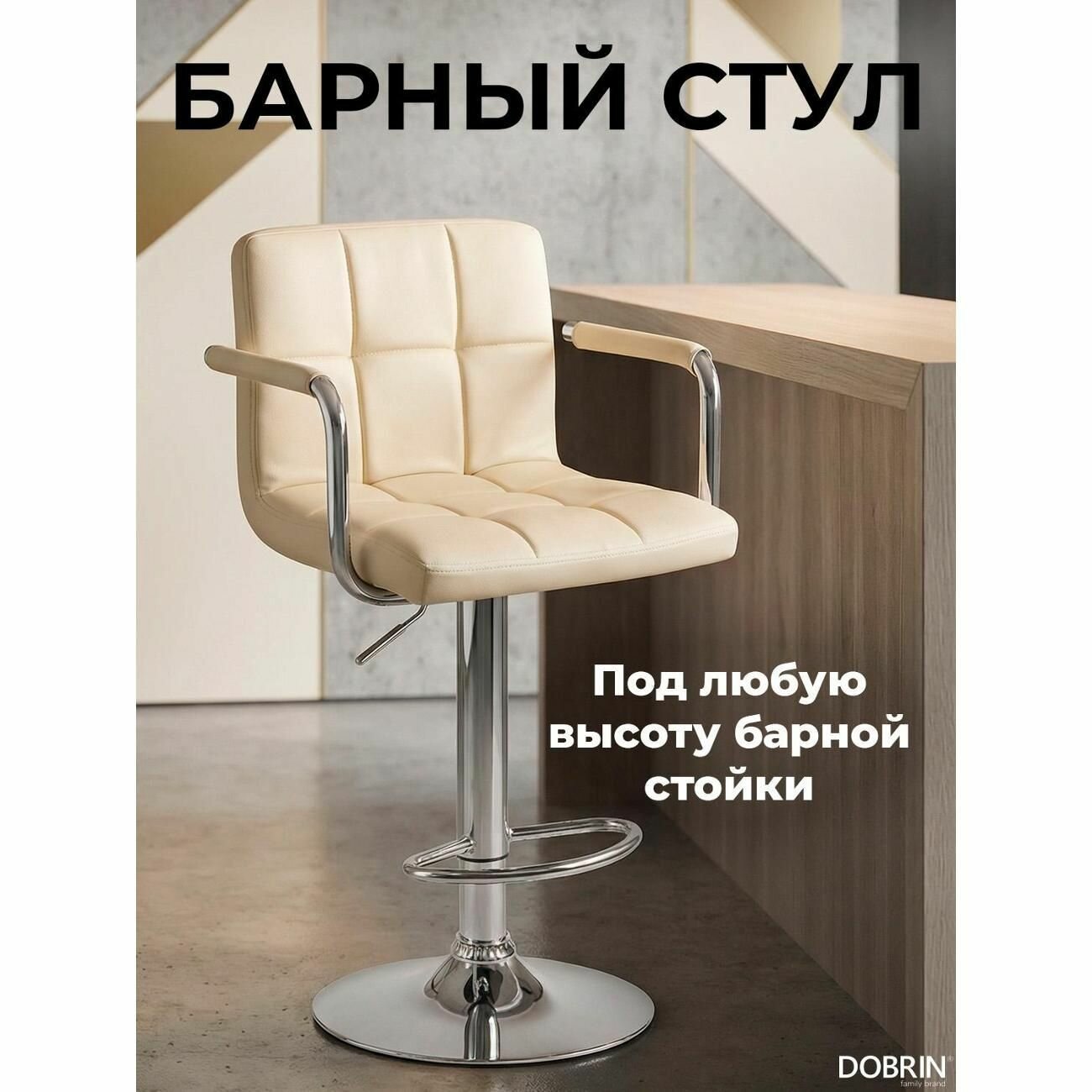 Стул барный DOBRIN Kruger Arm LM-5011 кремовый