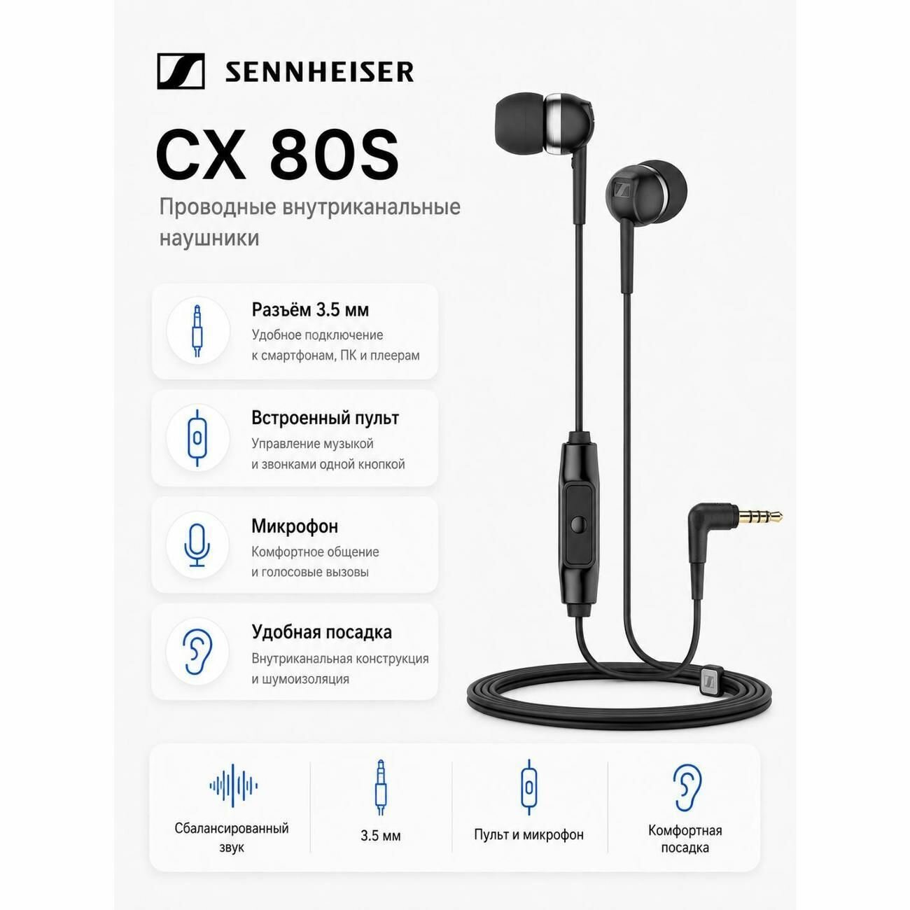 Наушники проводные Sennheiser CX 80S