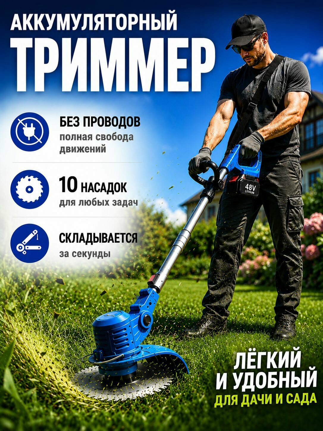 JBH Триммер садовый