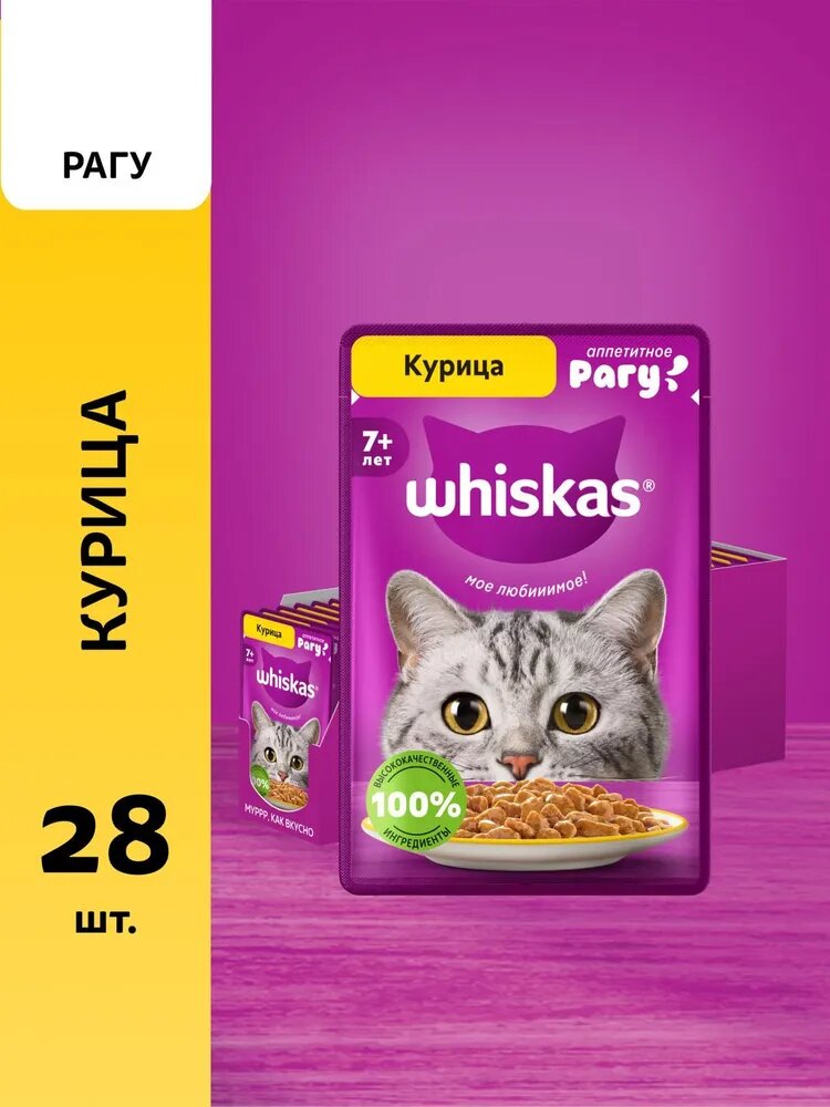 Влажный корм для кошек пожилых Whiskas полнорационный, рагу с курицей 75 г х 28 шт