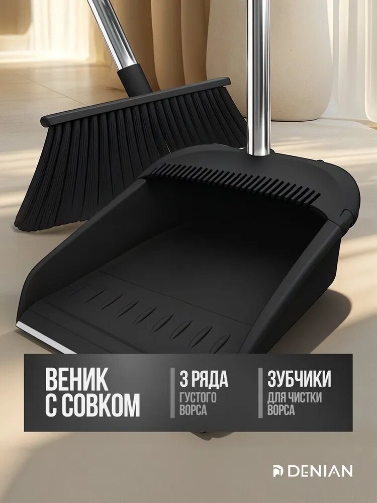 Веник-щетка с совком для уборки чёрный (густая щетина)