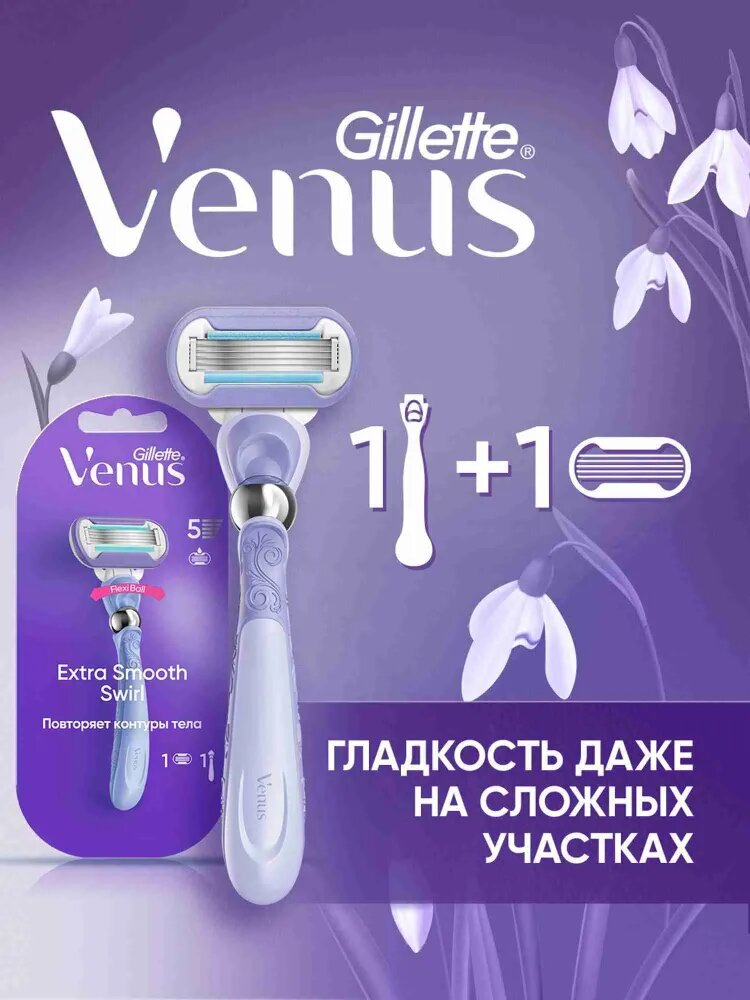Gillette Venus deluxe Smooth Swirl женский бритвенный станок, 1 кассета, 5 лезвий для невероятно гладкого бритья надолго