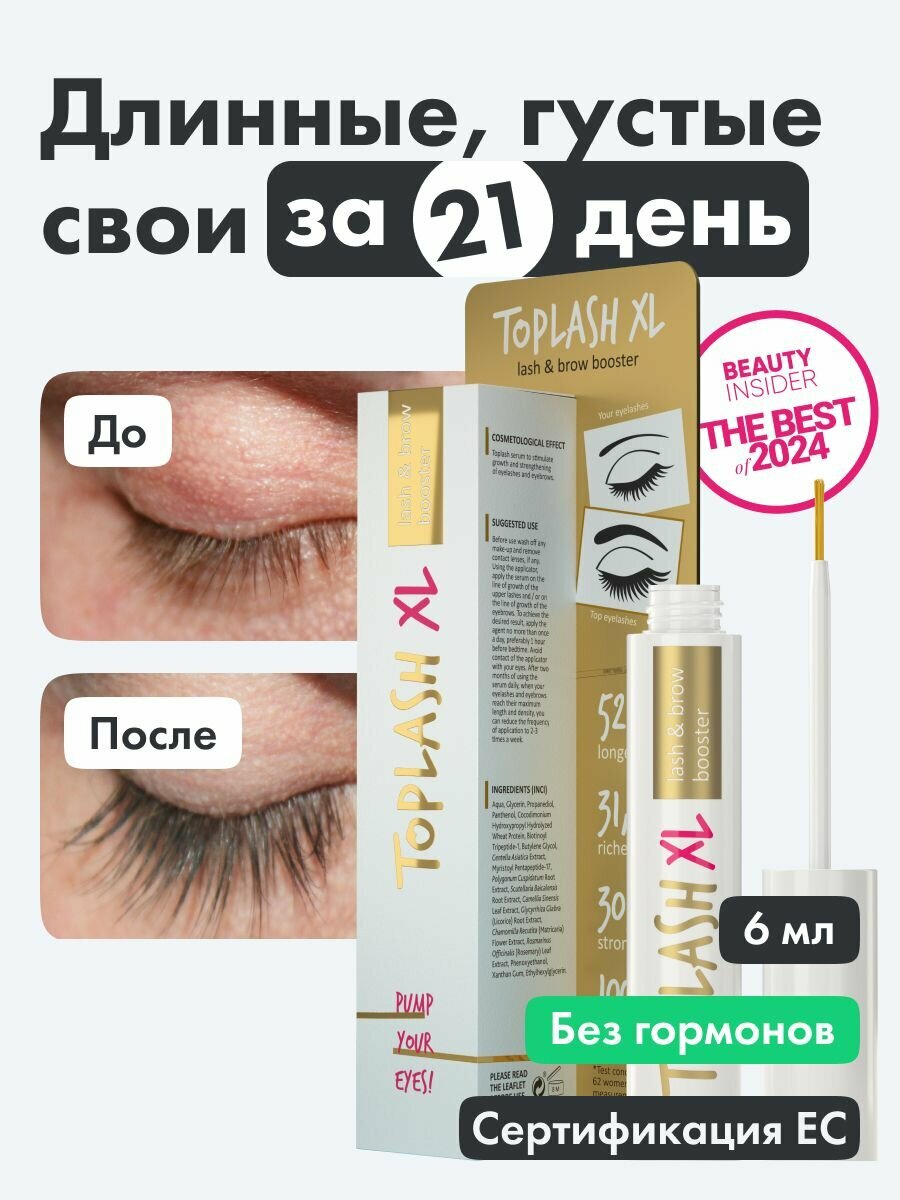 Cыворотка для роста ресниц и бровей Toplash 6 мл.