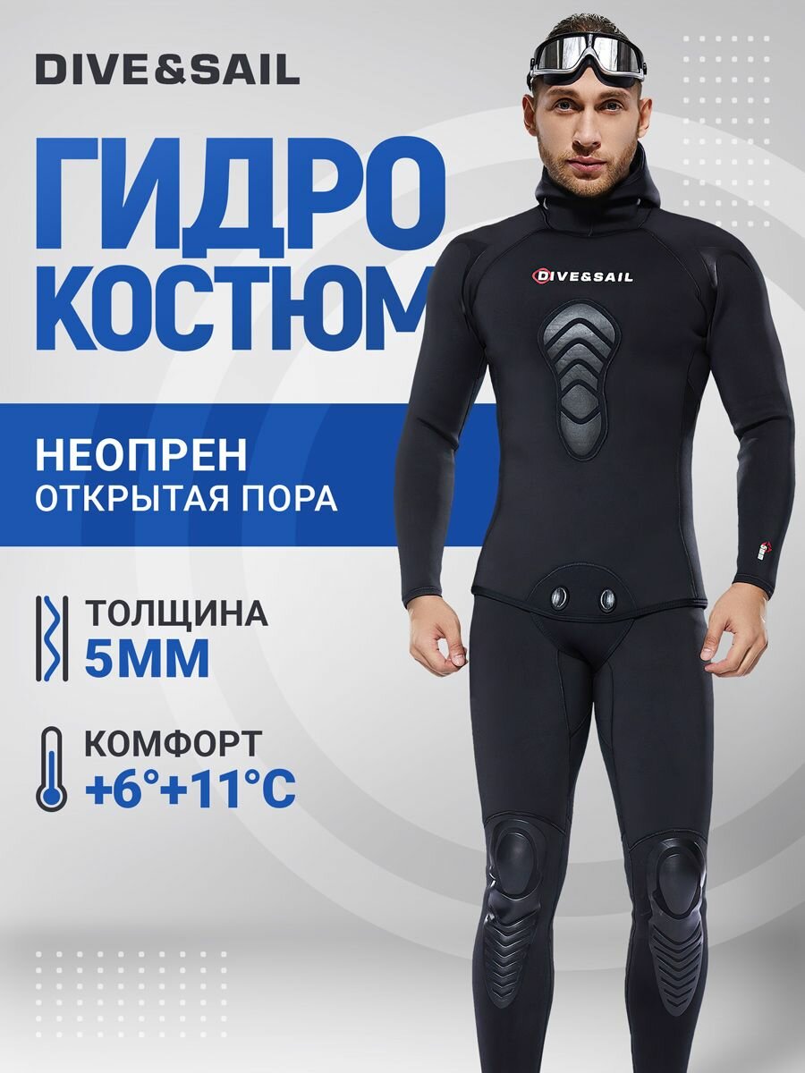 Гидрокостюм неопрен 5 мм толстый открытая пора