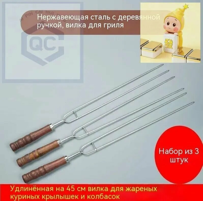 Шампур 55 см, 3 шт