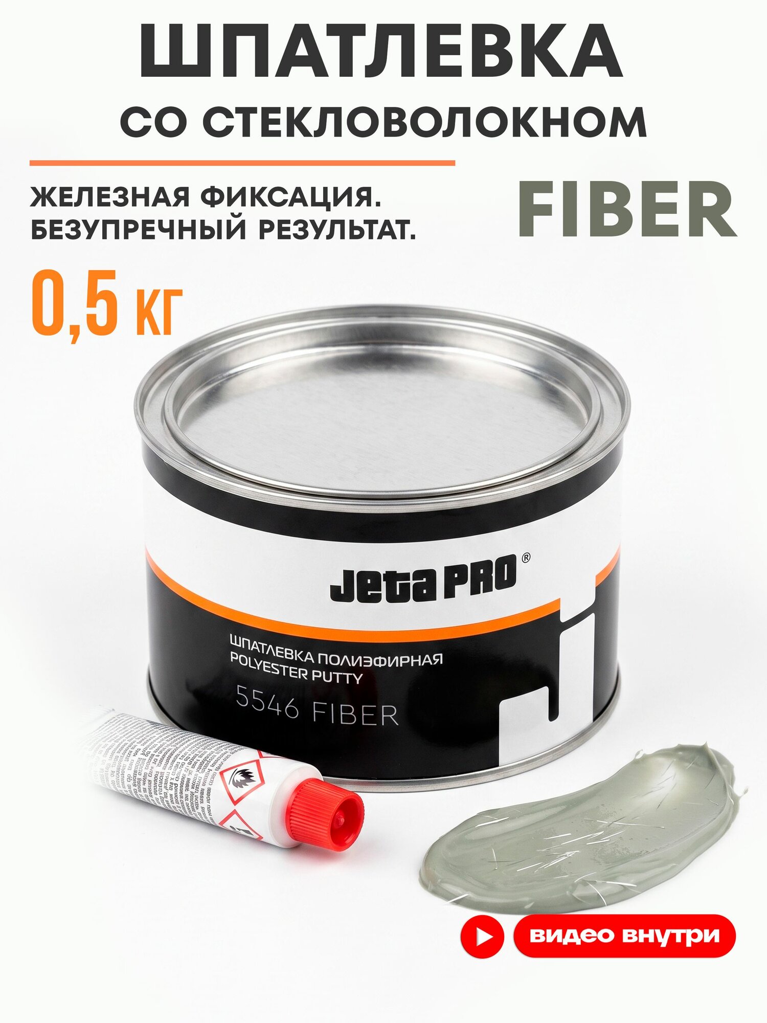 Шпатлевка автомобильная, Jeta PRO 5546, со стекловолокном, (0,5кг. + отв) универсальная для кузова с отвердителем