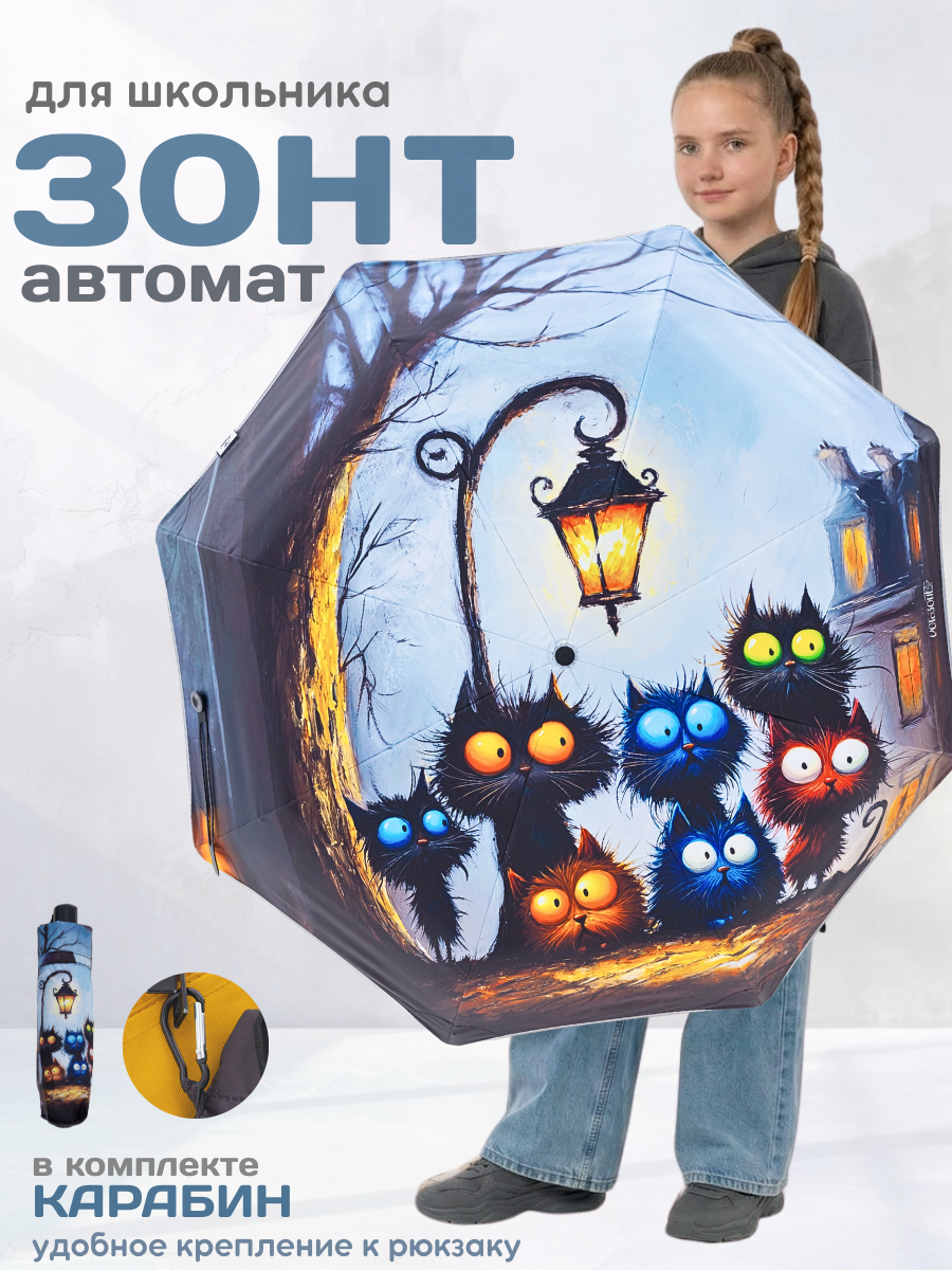 Смарт-зонт