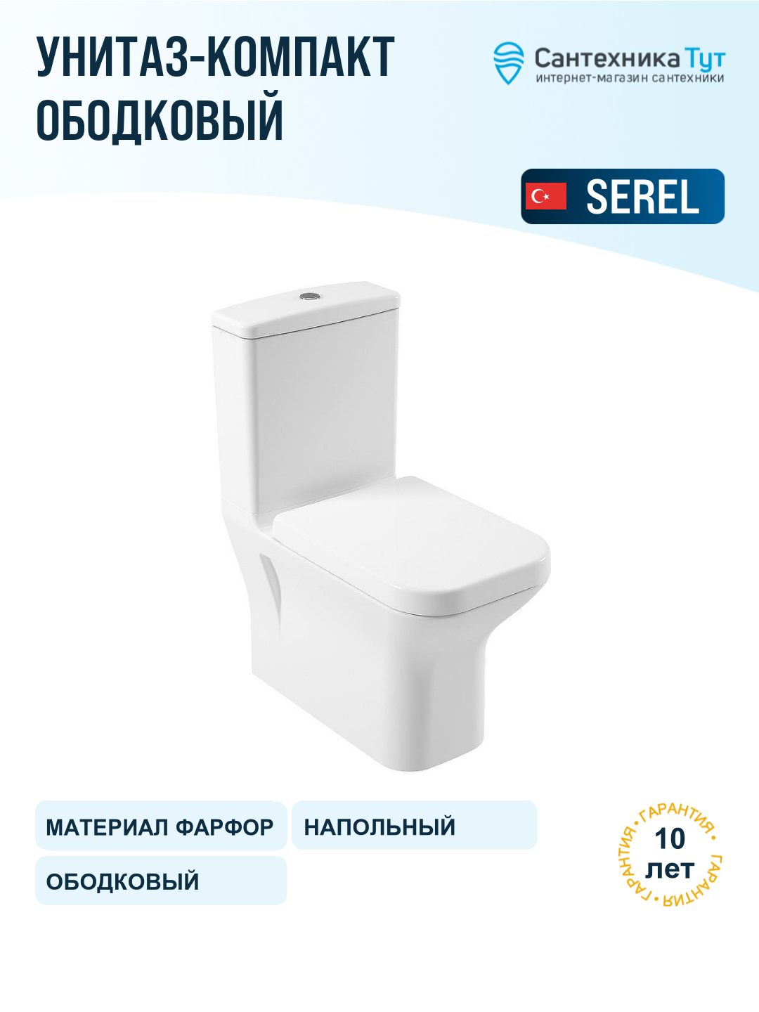 Унитаз-компакт Serel Nita NT12SL с бачком и сиденьем Микролифт