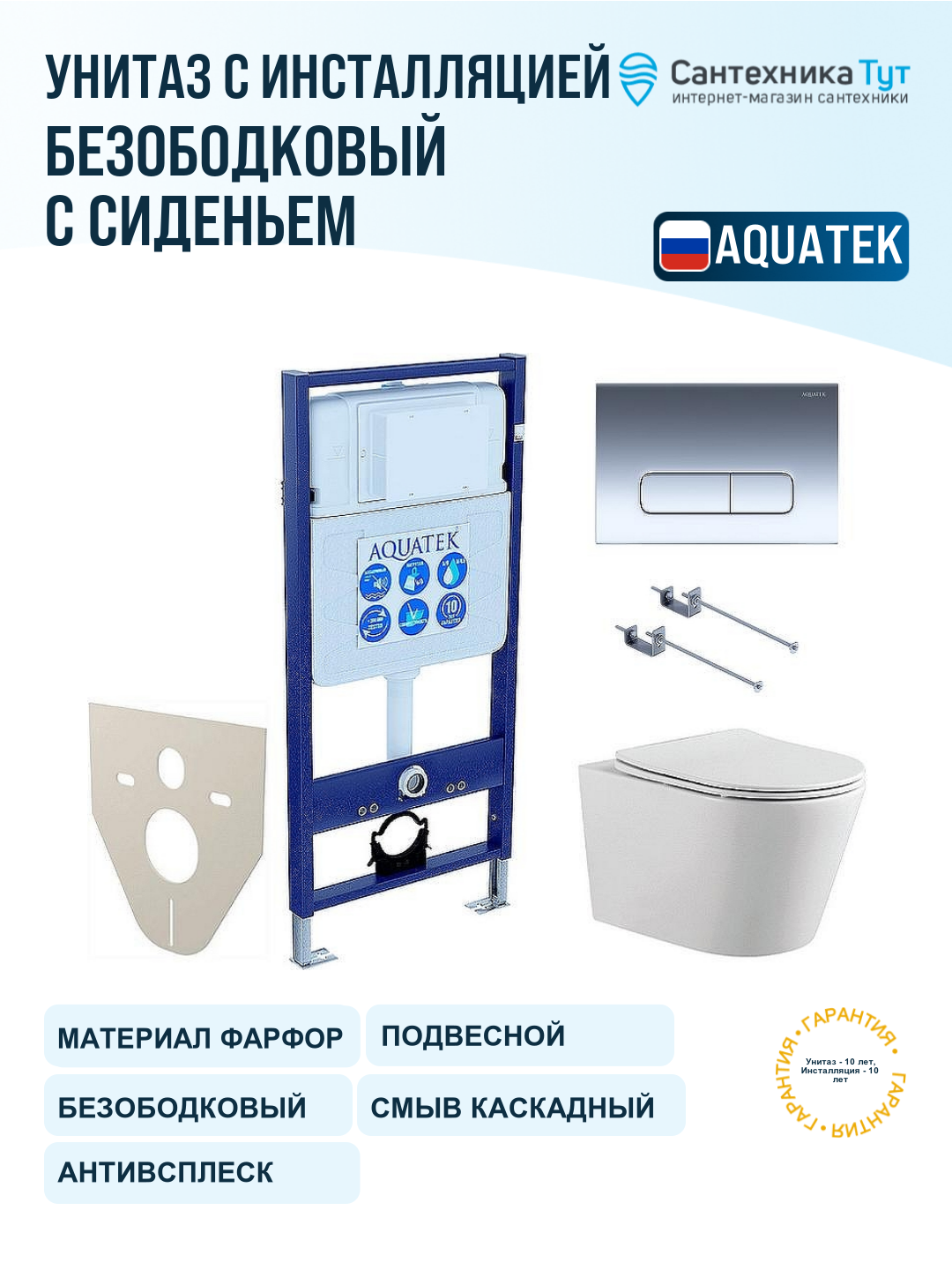 Инсталляция с унитазом комплект Aquatek Вега белый, с сиденьем микролифт и кнопкой смыва хром