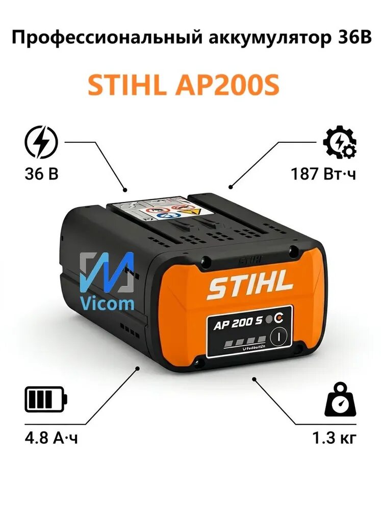 Аккумулятор STIHL AP 200S 36V 187 Втч, литий-ионный, 1.3 кг, для садовой техники AP-системы с Bluetooth и функцией POWER BOOST