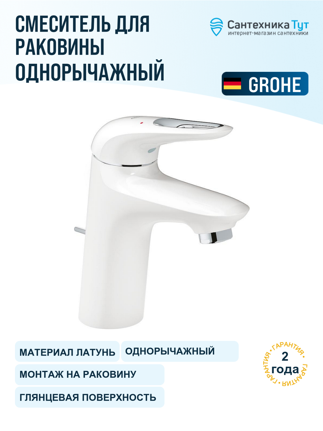 Смеситель для раковины Grohe Eurostyle 23374LS3 белая луна, рычажное управление, латунь