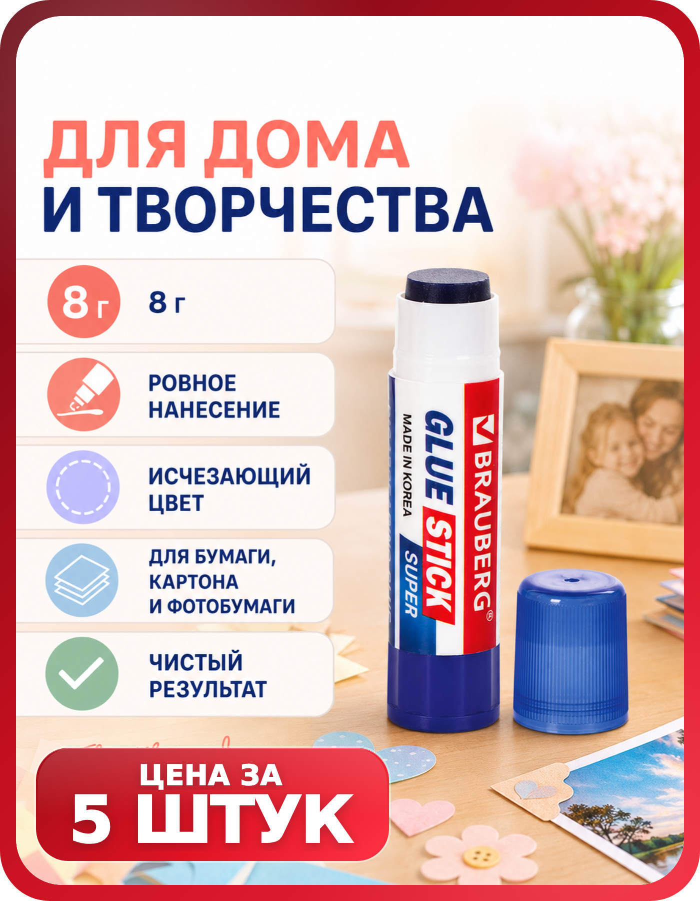 Клей-карандаш для школы BRAUBERG, комплект 5 шт