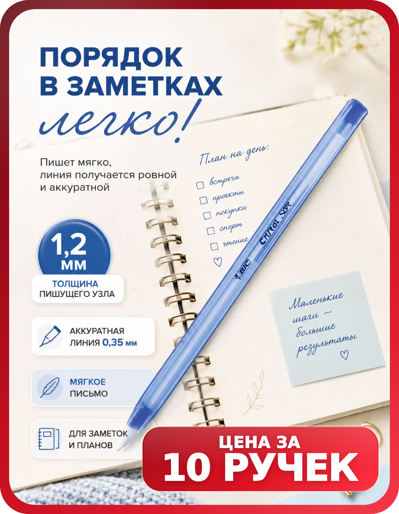 BIC Cristal Soft ручки синие масляные 10 штук