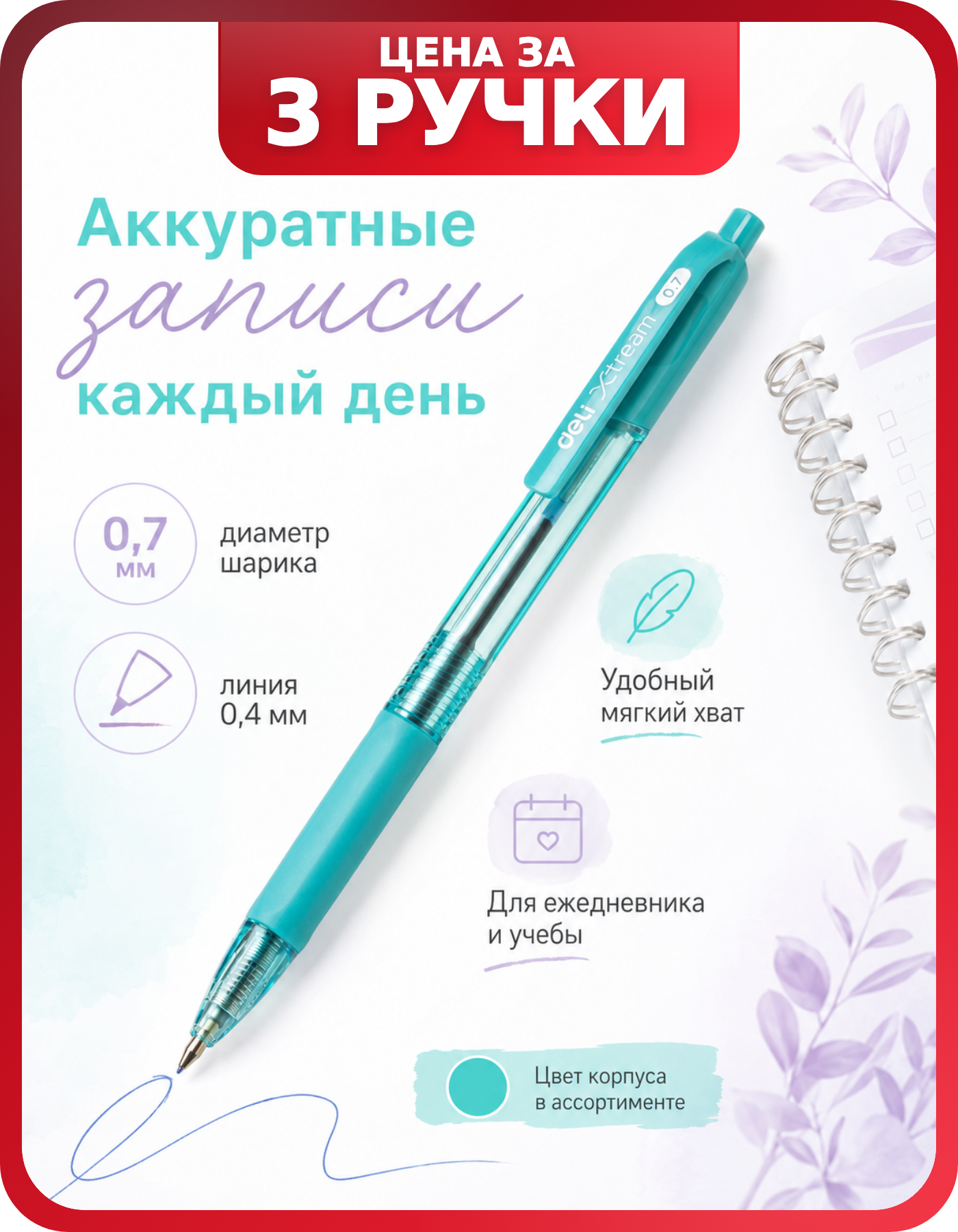 Ручки для письма Deli X-tream линия 0.4 мм 3 шт
