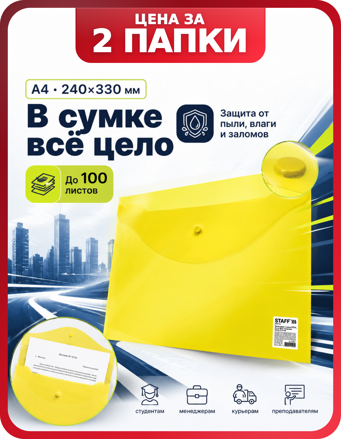 Папка для бумаг А4 желтая на кнопке, 2 шт