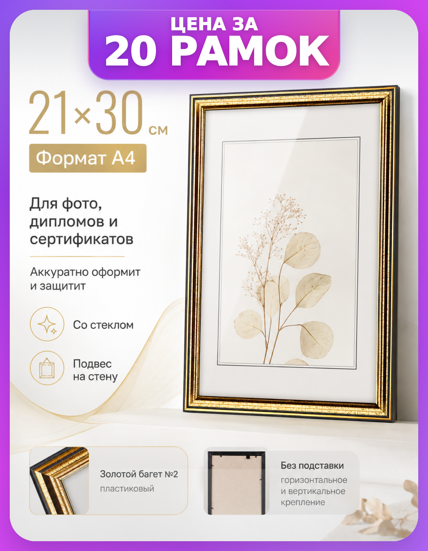 Фоторамки 21х30 со стеклом, набор 20 шт