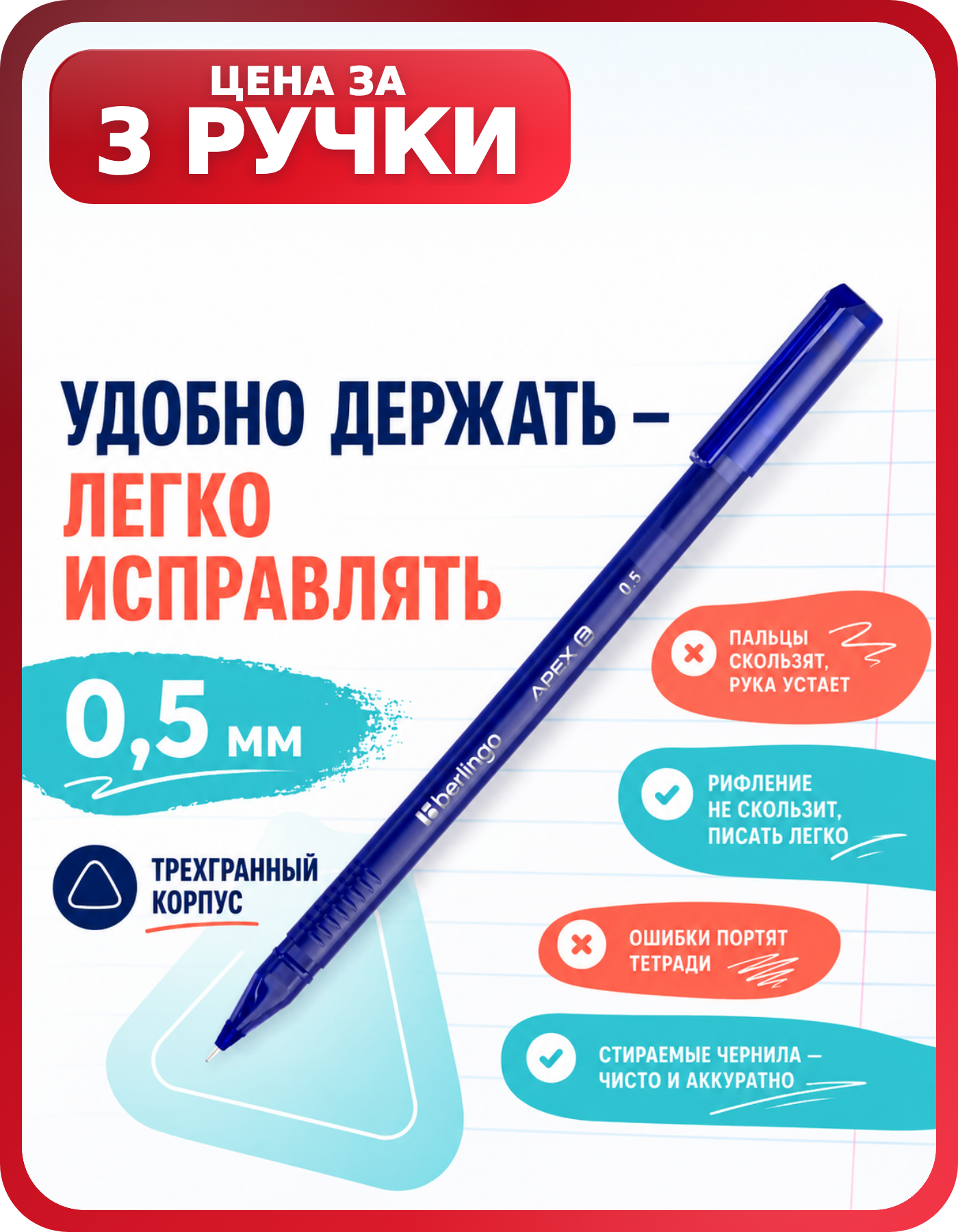 Гелевые ручки с ластиком Berlingo Apex E, 0.5 мм, 3 шт