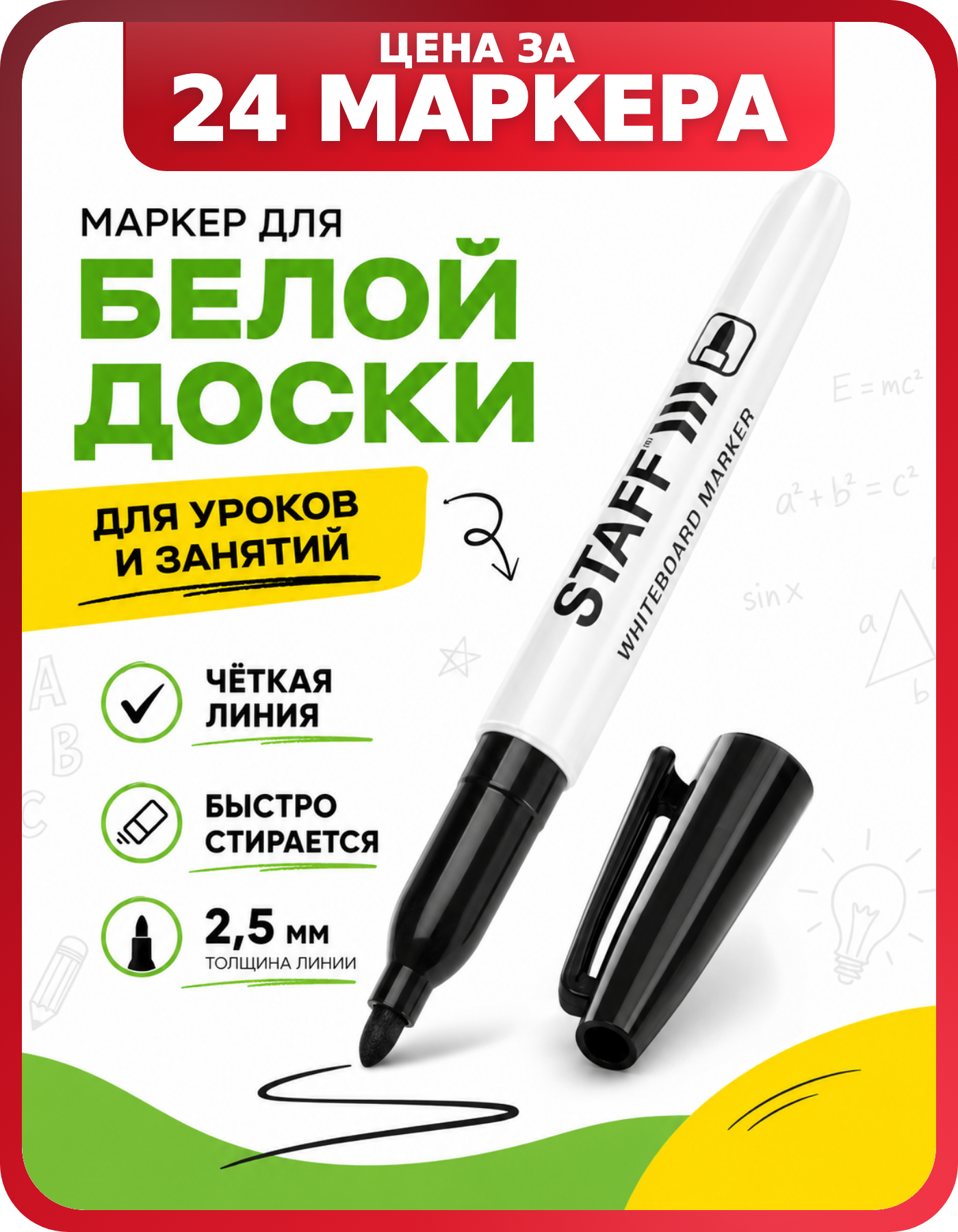 Черный маркер тонкий для магнитно-маркерной доски 24 шт
