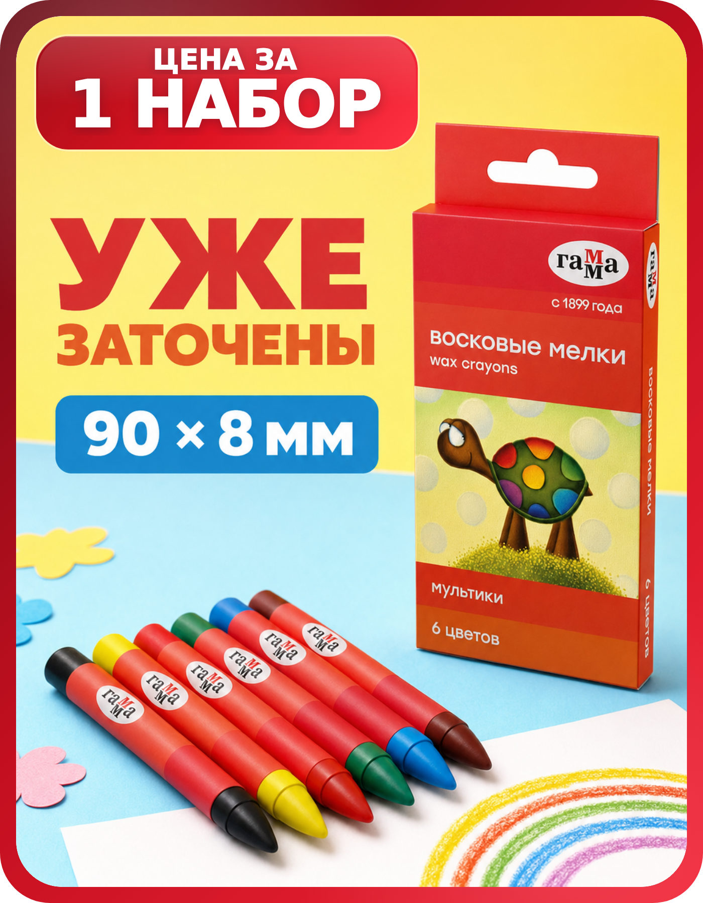 Карандаши цветные для рисования гамма, набор 6 цветов