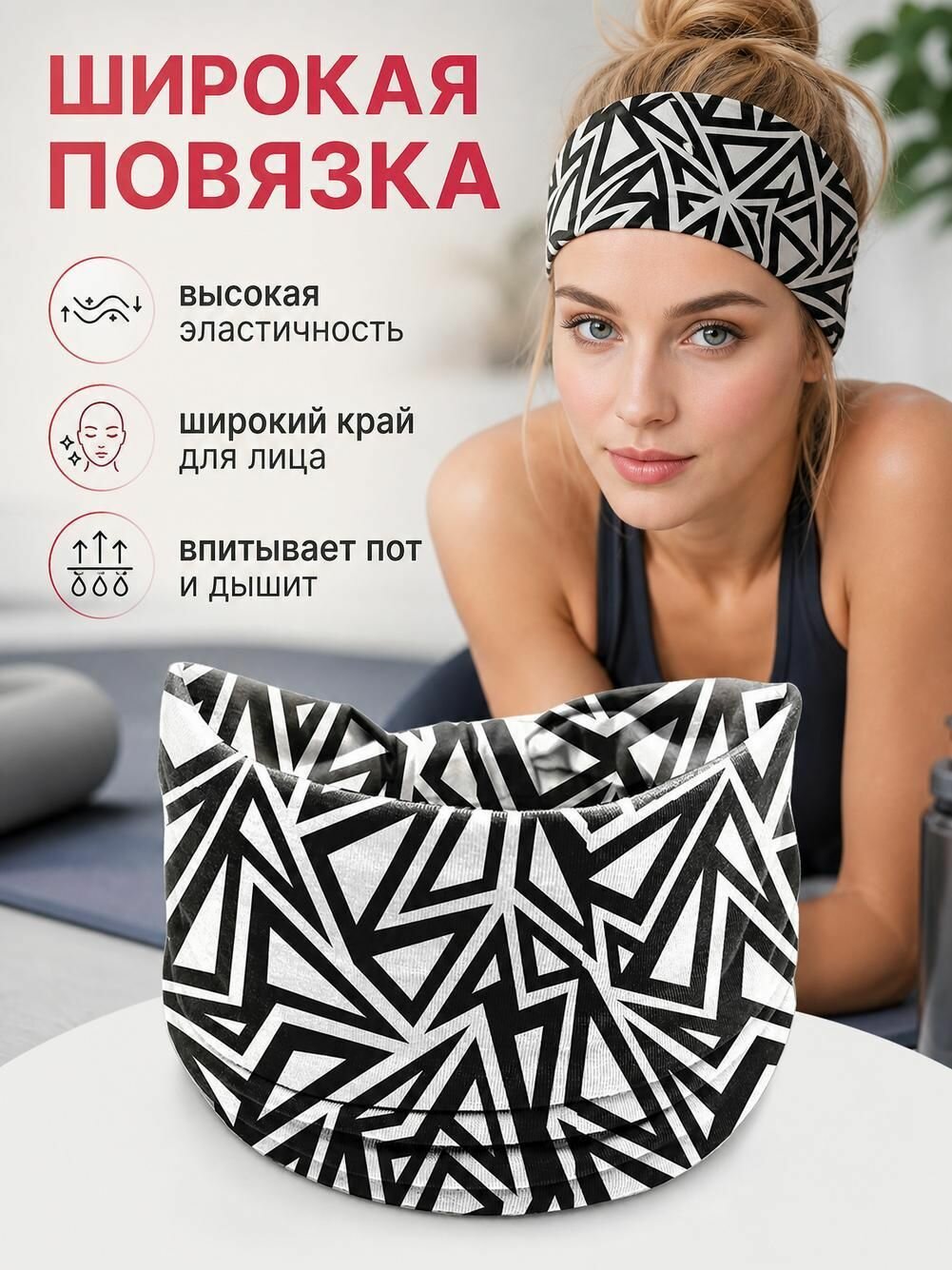 Широкая повязка на голову для впитывания пота