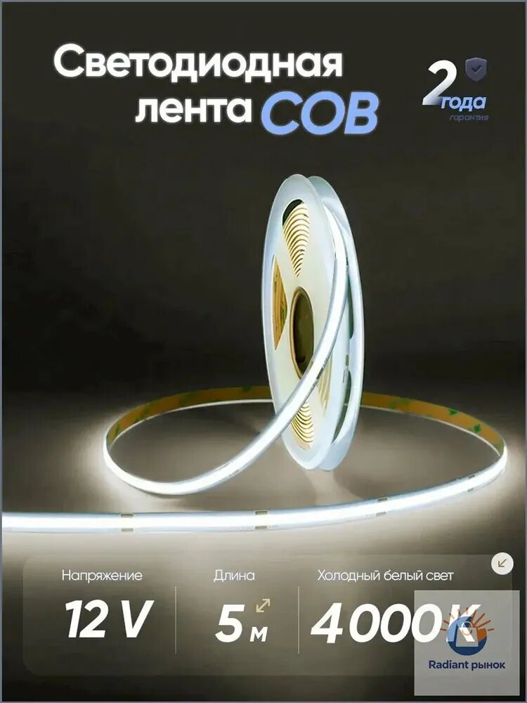 Светодиодная лента 50 Вт, IP20, Нейтральный белый, 1 шт