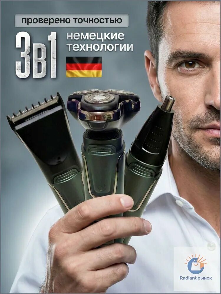Электробритва 3в1, темно-зеленый