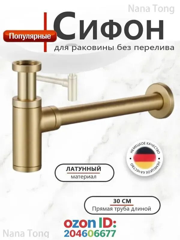 Сифон для раковины, Матовое золото, латунь/сливная арматура на раковину