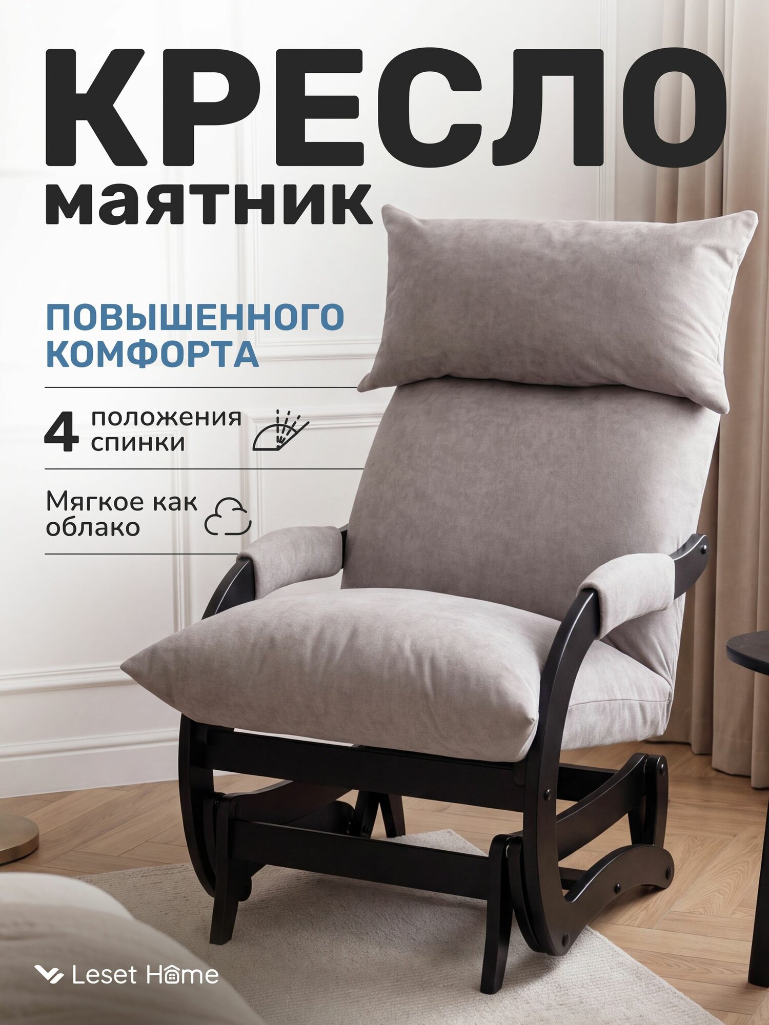 Кресло маятник Leset Соно, кресло трансформер, кресло для отдыха венге, ткань Джоя 022