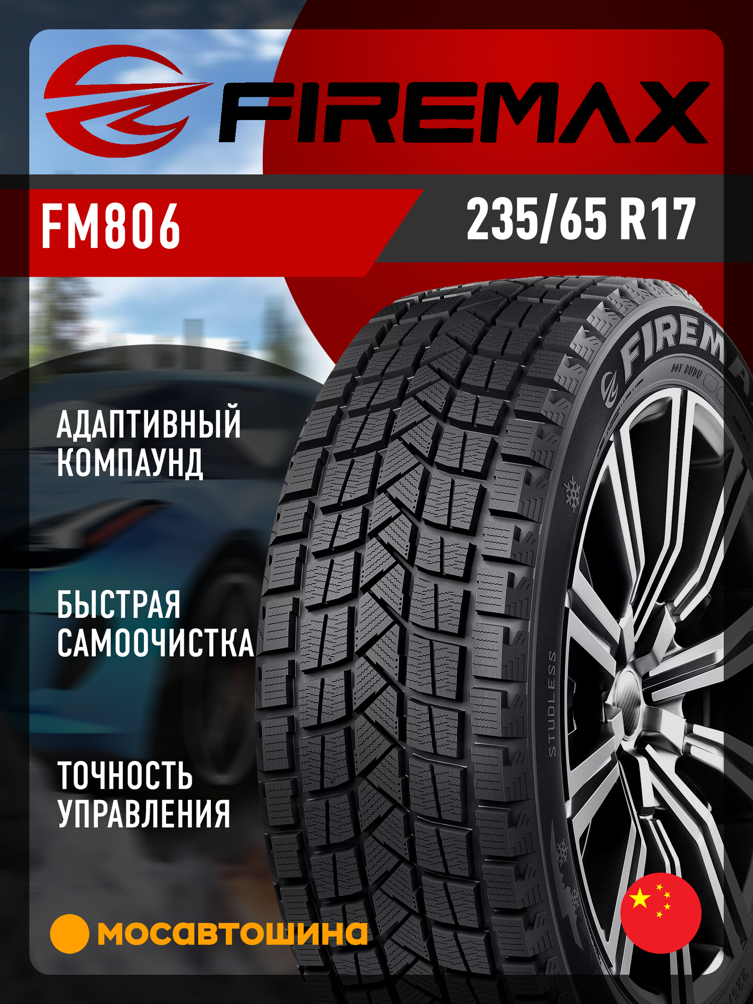 Зимние автомобильные шины Firemax FM806 235/65 R17 104T
