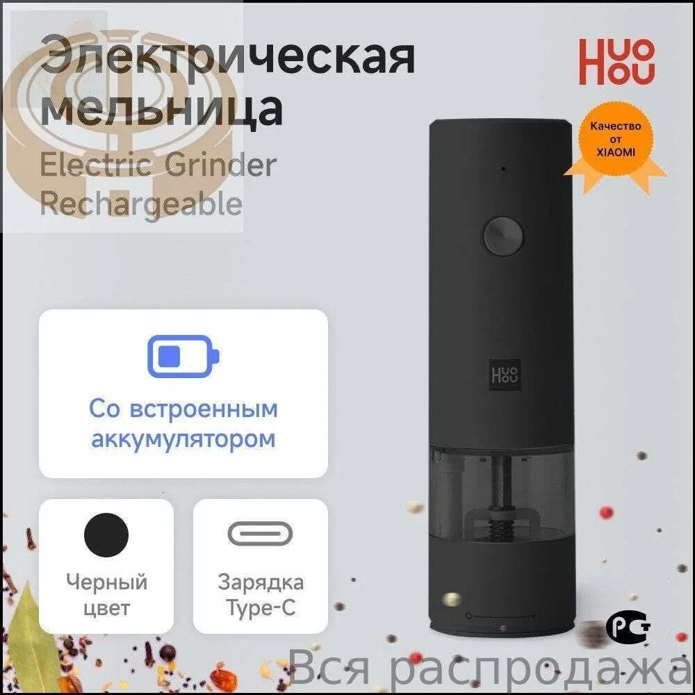 Эксклюзивная мельница 19 см для специй