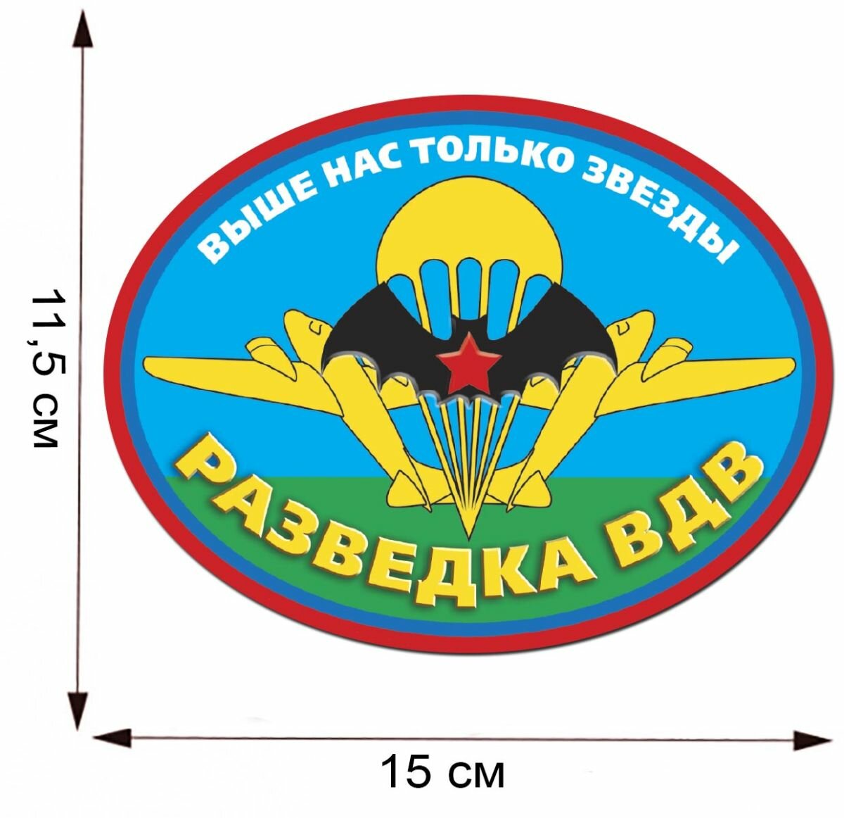 Овальная наклейка "Разведка ВДВ" (15x11,5 см)