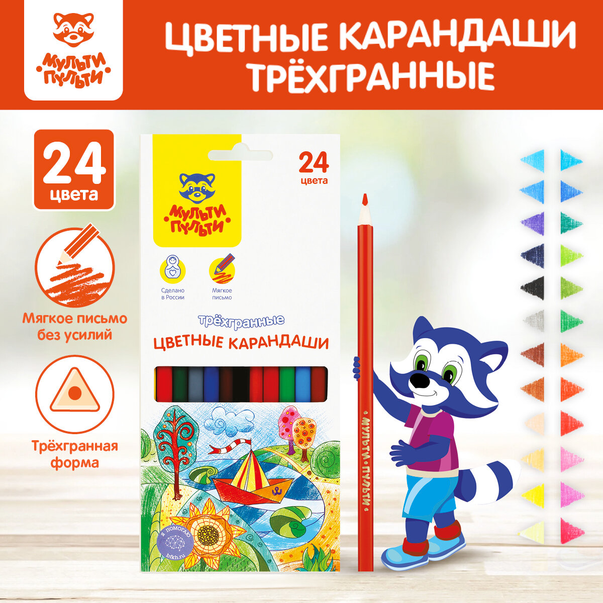 Цветные карандаши "Невероятные Приключения" Мульти-Пульти, 24 цв, трехгранные, с точилкой
