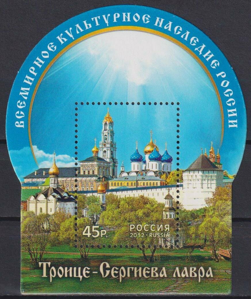 Почтовые марки Россия 2012г. "Троице-Сергиева лавра" Архитектура, Религия MNH