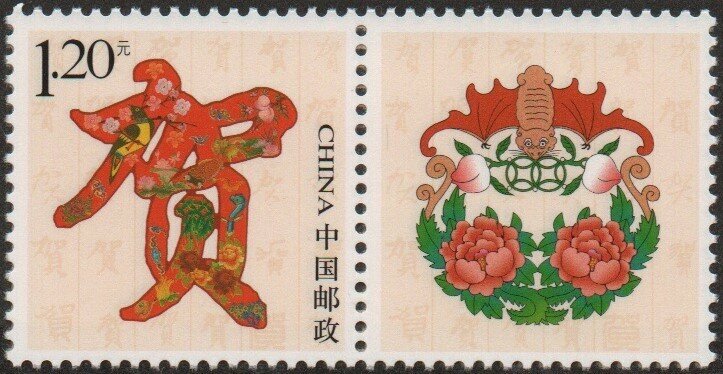Почтовые марки Китай 2014г. "Китайский иероглиф Поздравляю" Праздники MNH