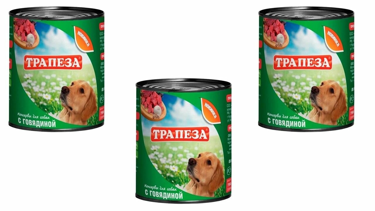 Консервы для собак Трапеза с говядиной, 750 г 3 штуки