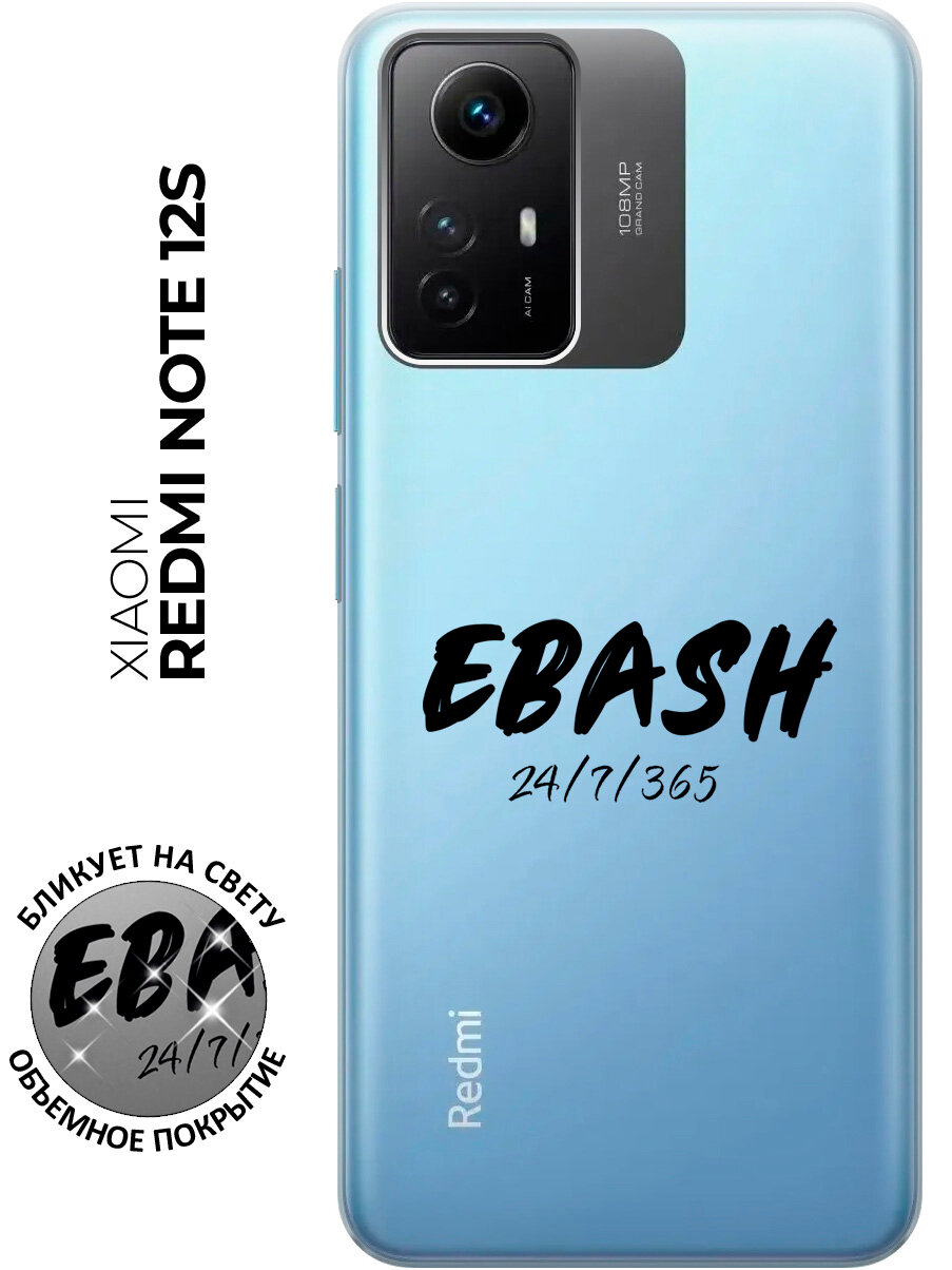 Силиконовый чехол на Xiaomi Redmi Note 12s / Сяоми Редми Ноут 12с с рисунком "Работай усердно!"