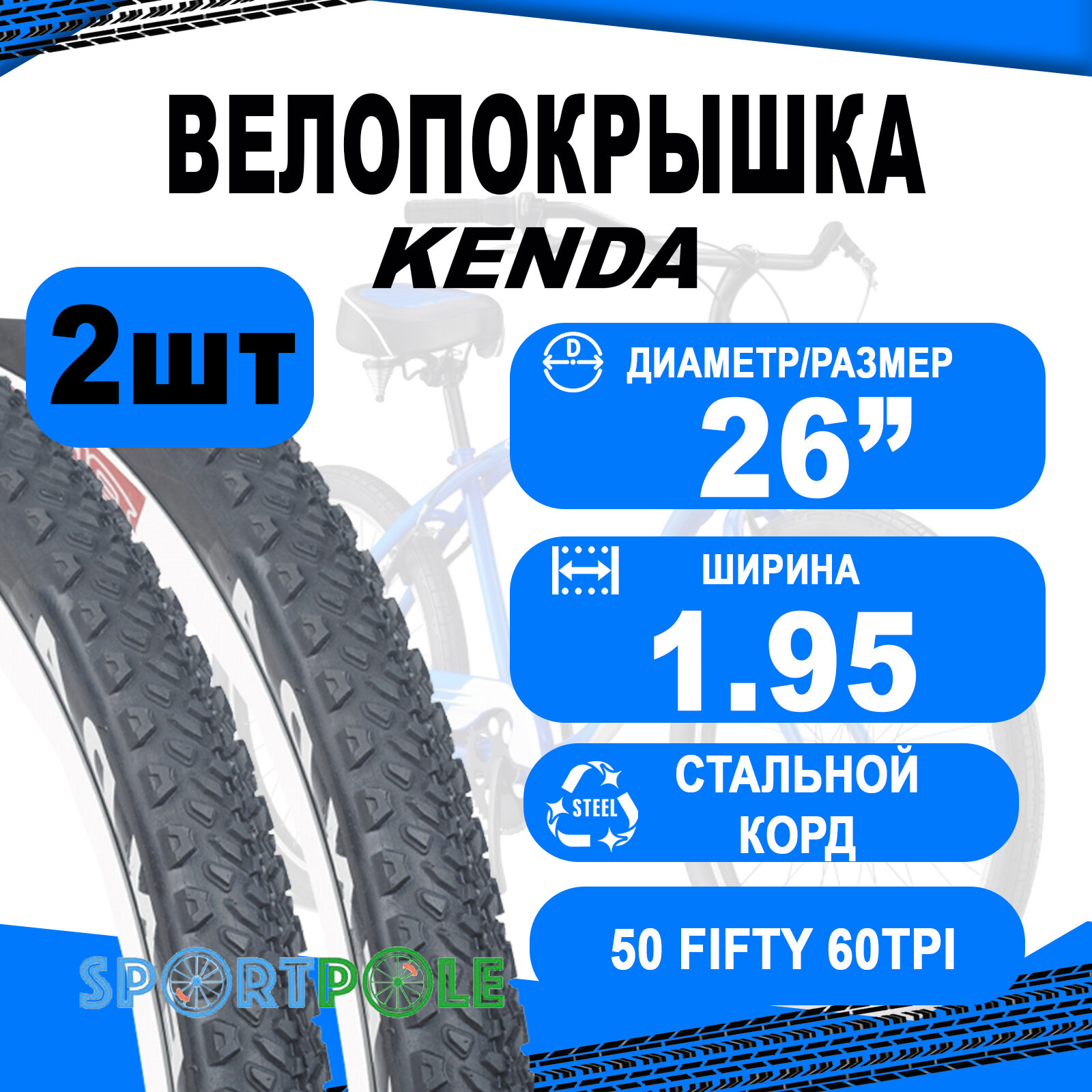 Комплект покрышек 26"х1.95 5-523351 (50-559) K1104 50 FIFTY 60TPI STICK DTC (E+L3RPRO) средний (25) KENDA