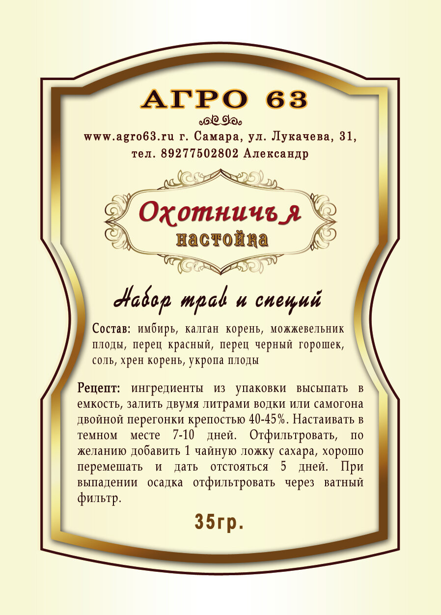 Набор трав и специй Охотничья Траверна 3 шт