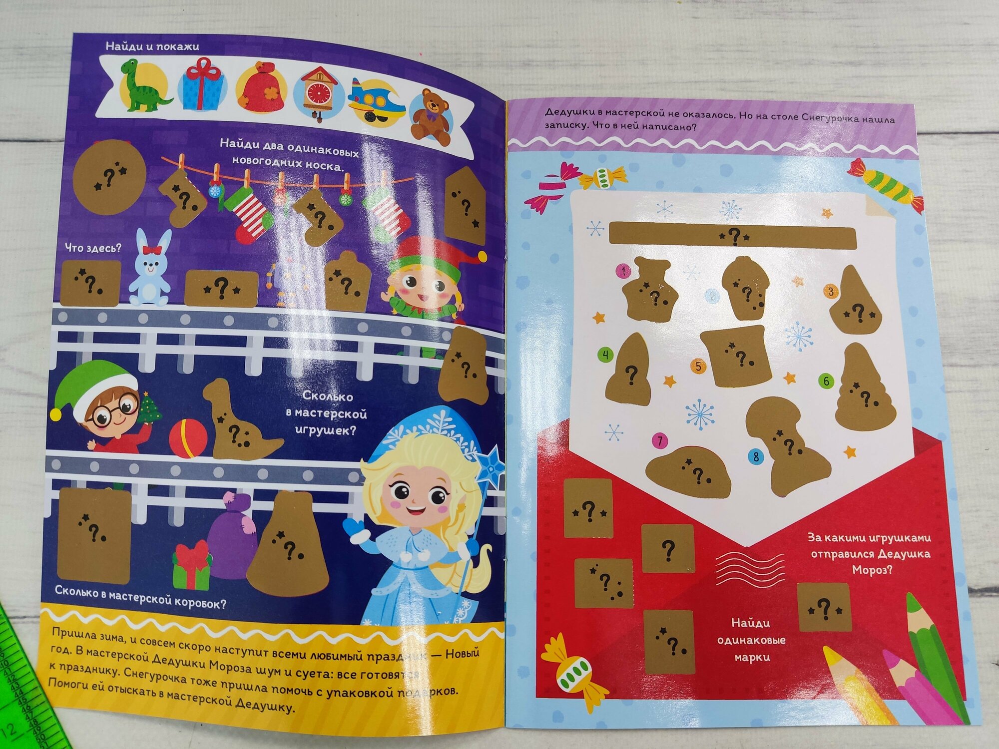 Книга развивающая буква-ленд "Где же наш Дедушка Мороз?", 12 страниц, со скретч-слоем, играй-стирай, для детей