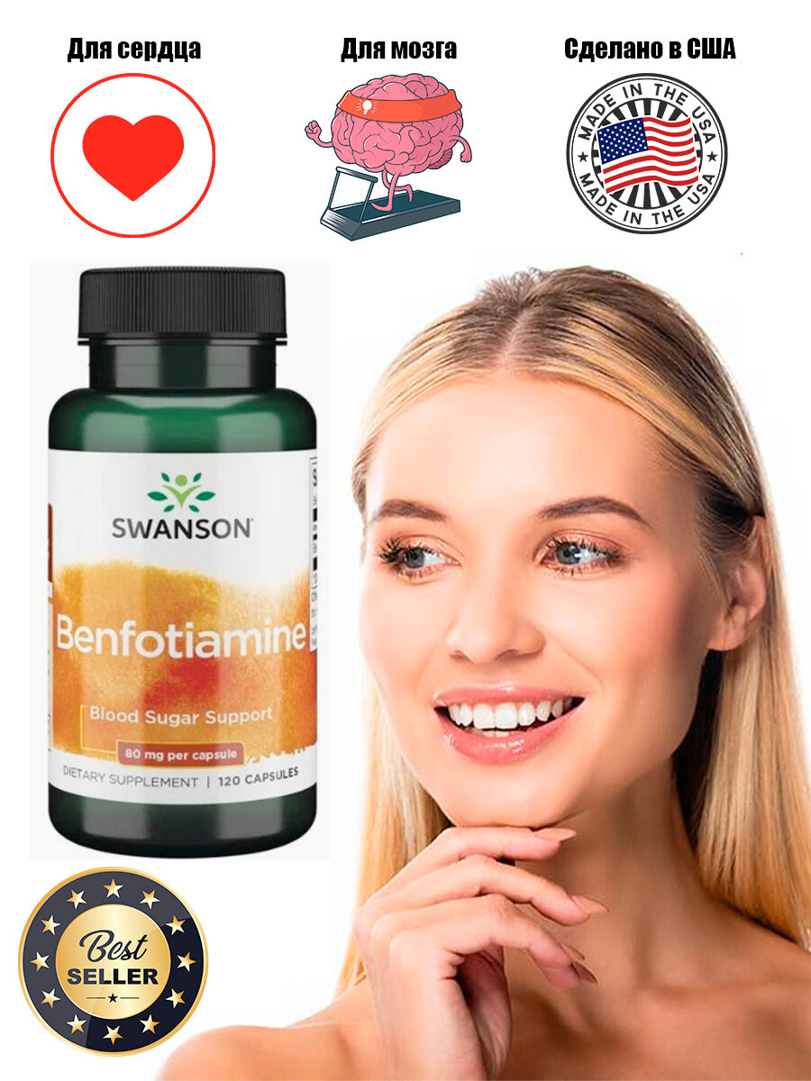 SWANSON Benfotiamine 80 мг 120 капсул