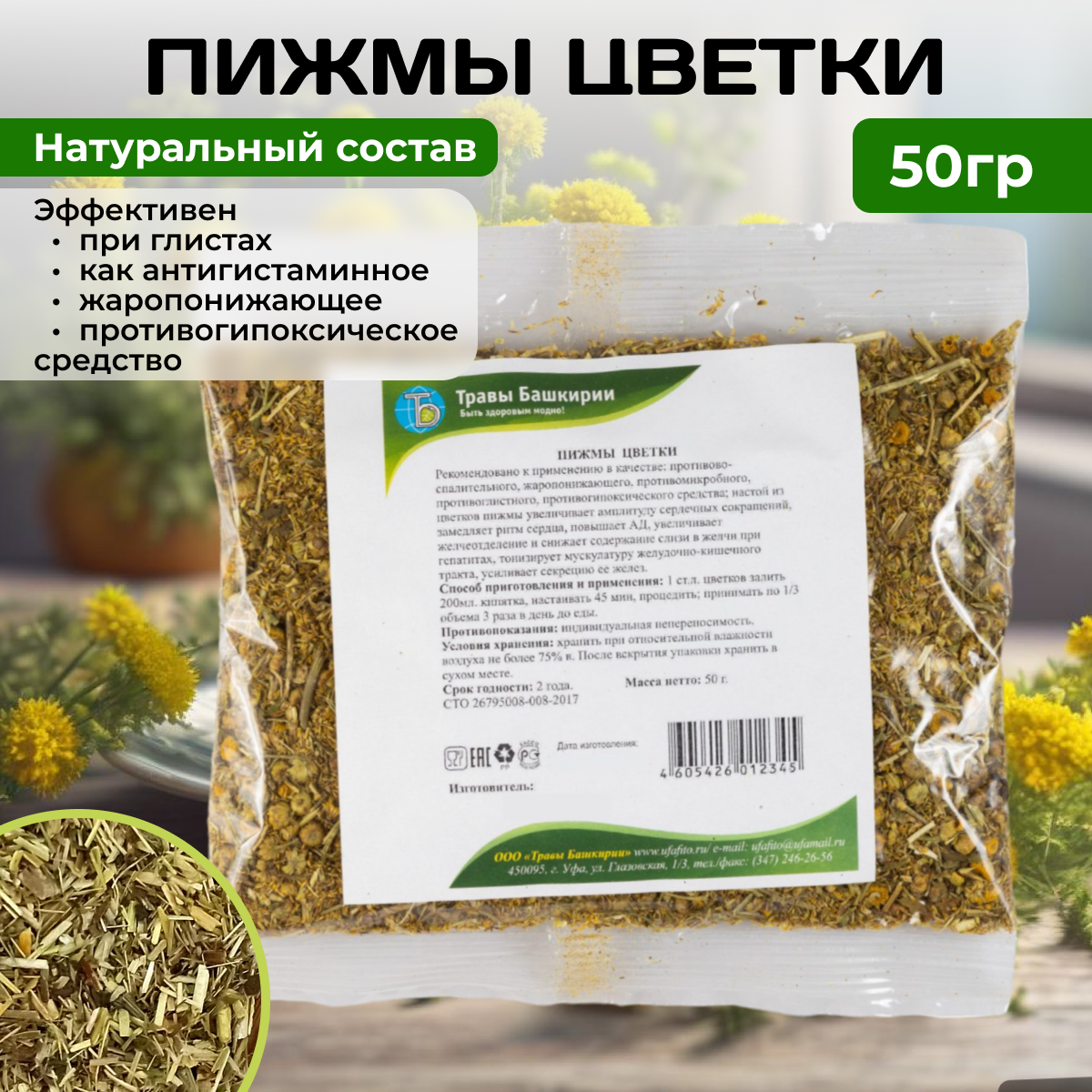 Тонизирующие сборы из трав — купить по низкой цене на Яндекс Маркете