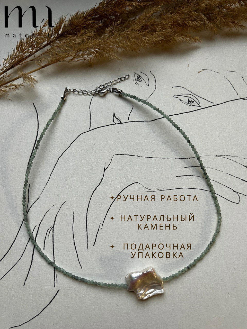 Чокер, нефрит