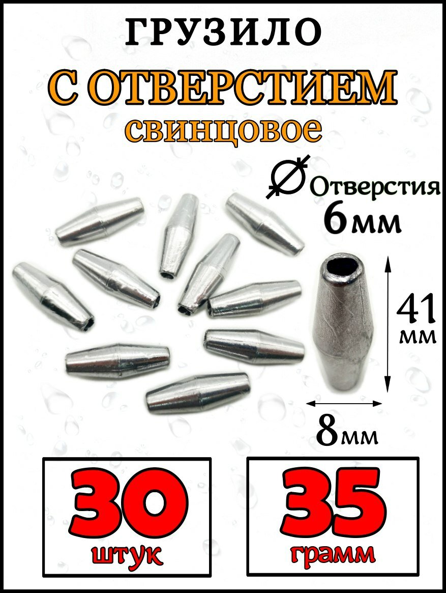 Грузила для рыбалки набор свинцовые 30 штук 35 грамм