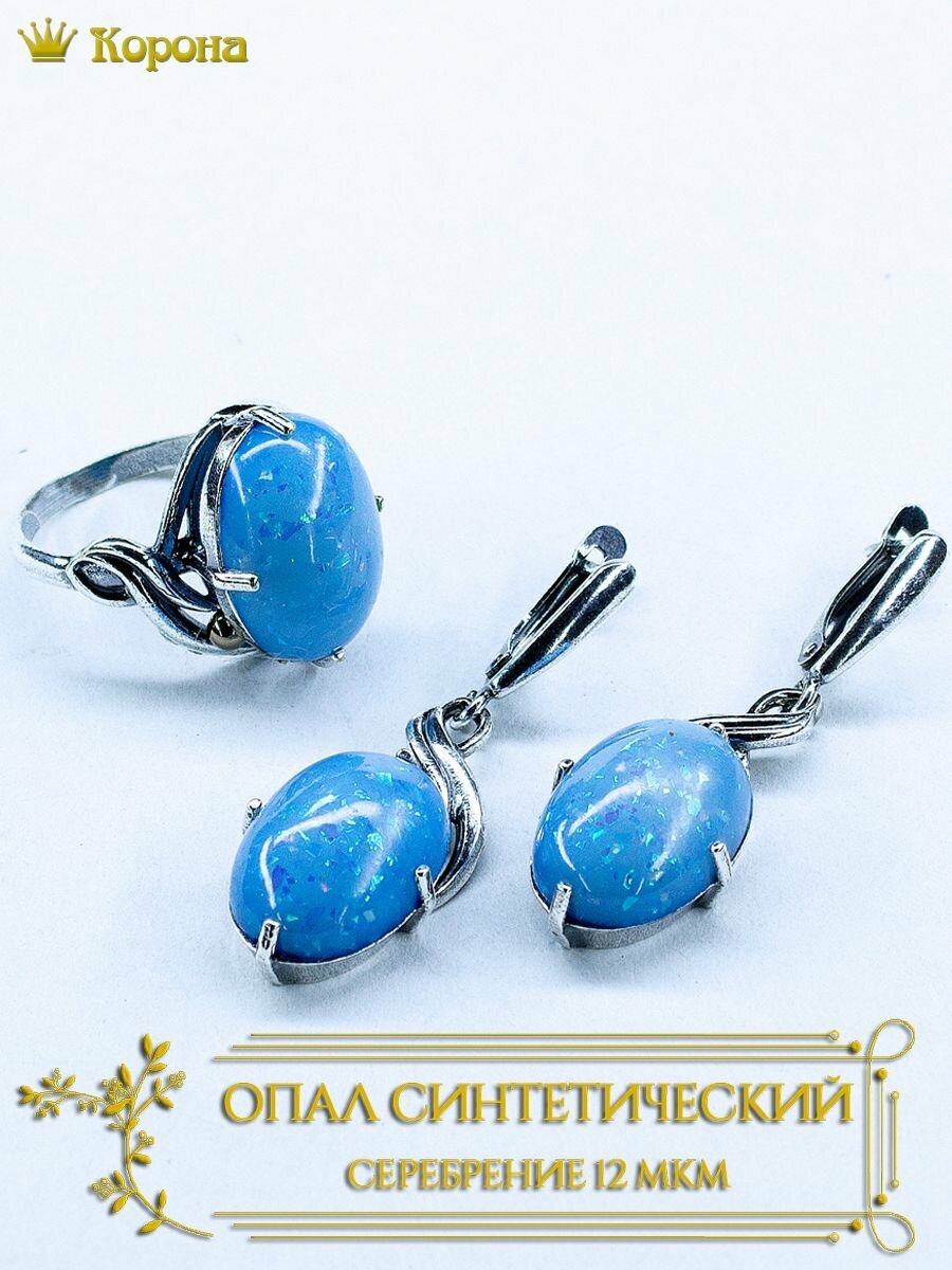 Комплект бижутерии: кольцо, серьги, искусственный камень, опал