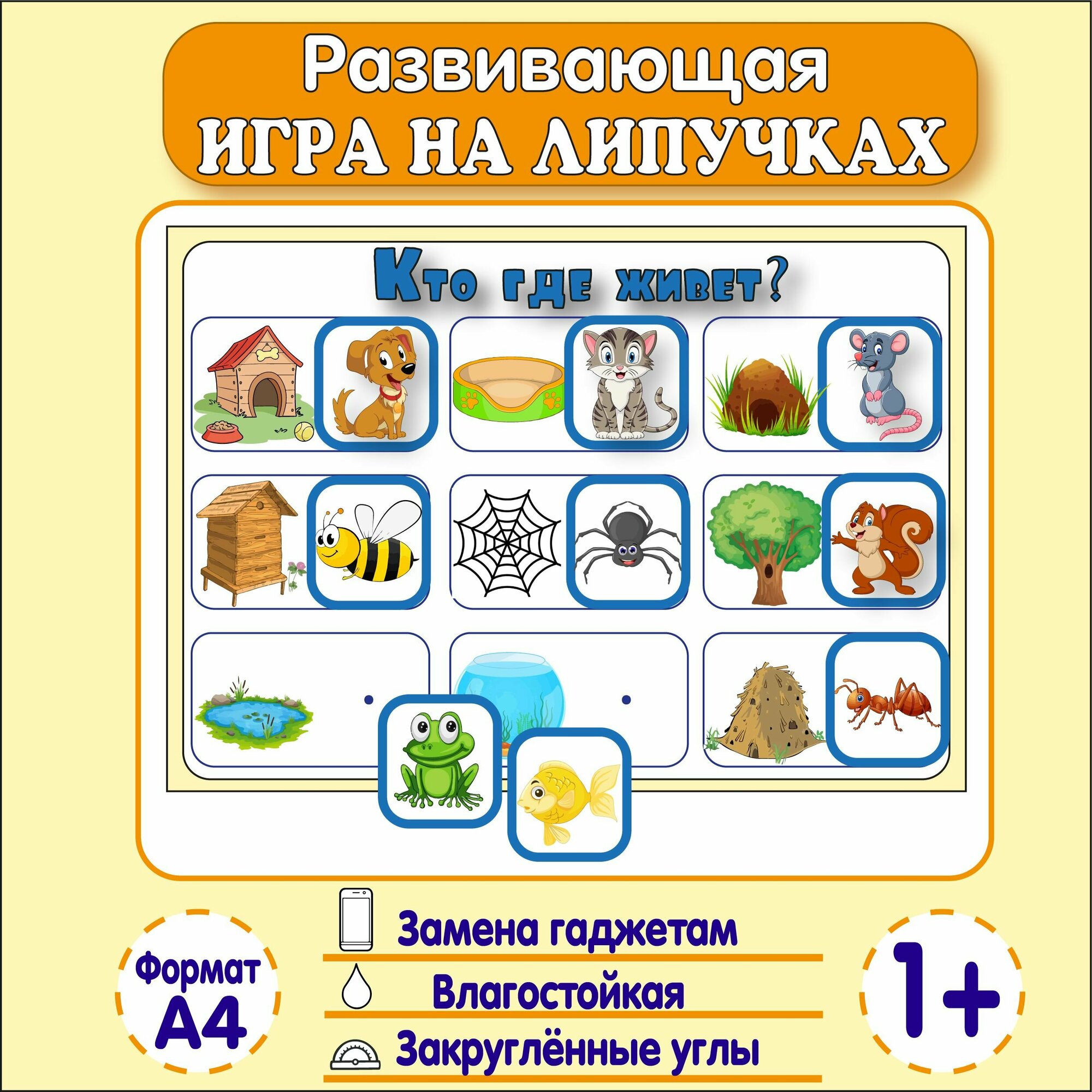 Игры на липучках развивающие